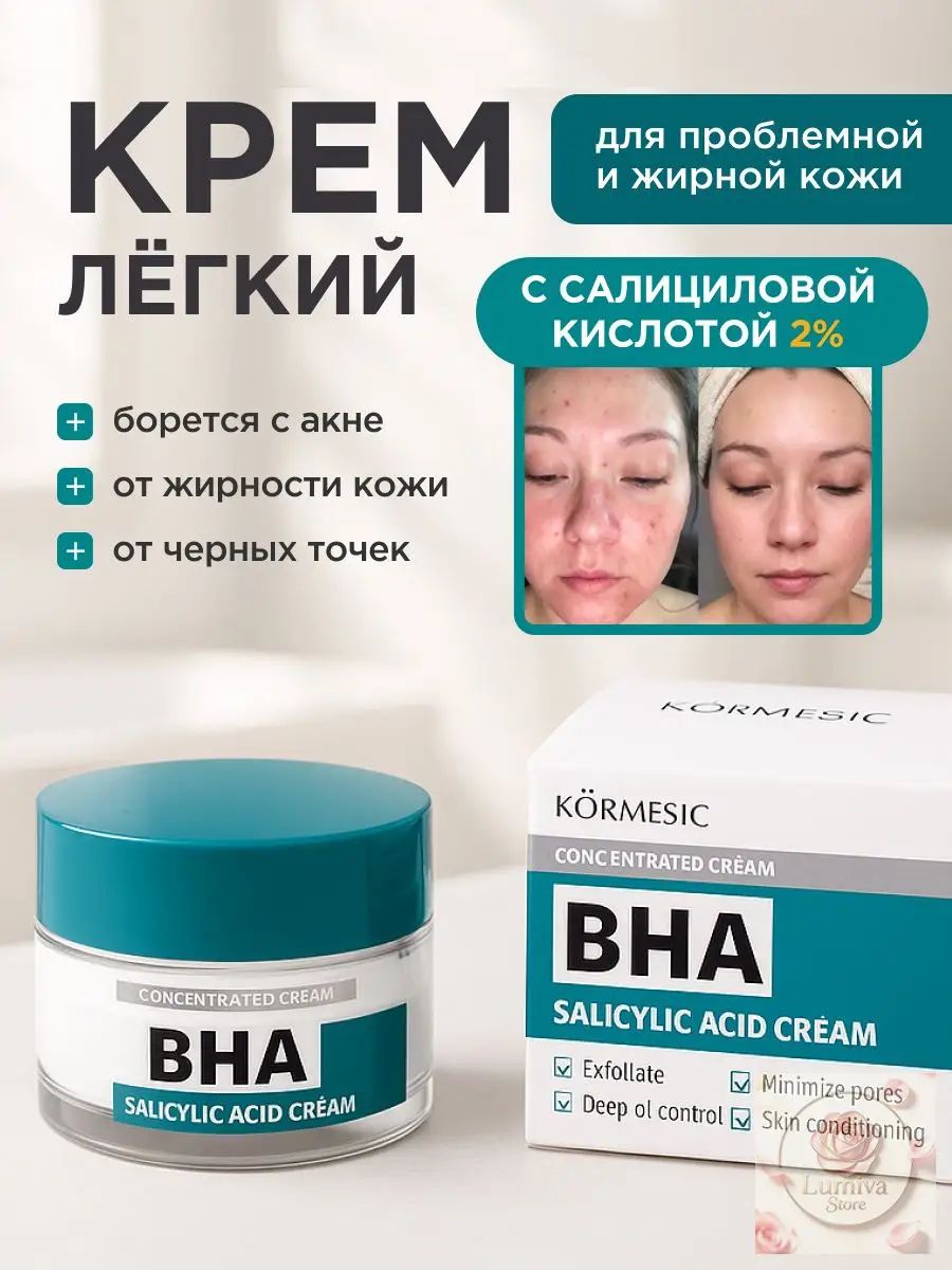 Премиальный уход против акне и постакне выполнен по корейской методике, с включением церамидов и салициловой кислоты, качественное увлажнение