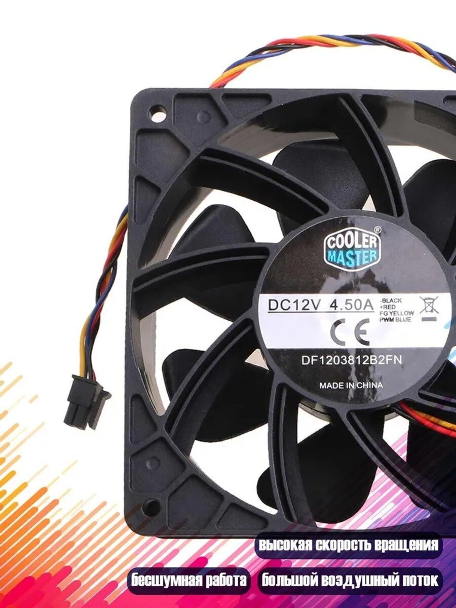 Вентилятор для охлаждения игровых приставок Cooler Master 120 мм 12 В 4 pin