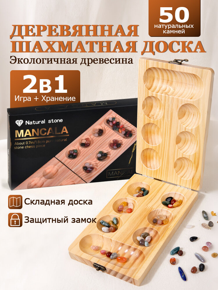 Настольная игра Манкала Калах из дерева -деревянная логическая игра с камнями для двоих, древняя африканская настолка