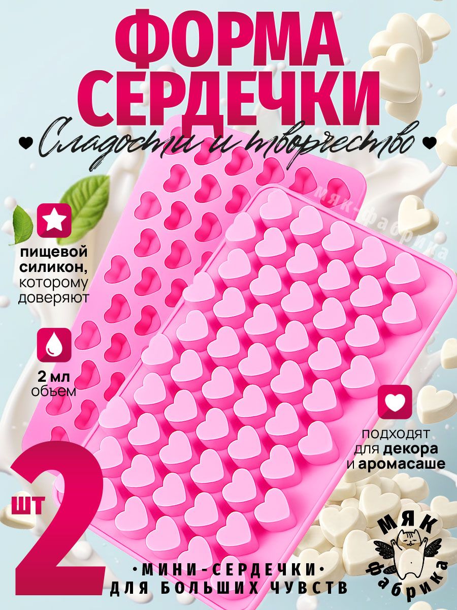 Набор силиконовых форм для мармелада, конфет и декора