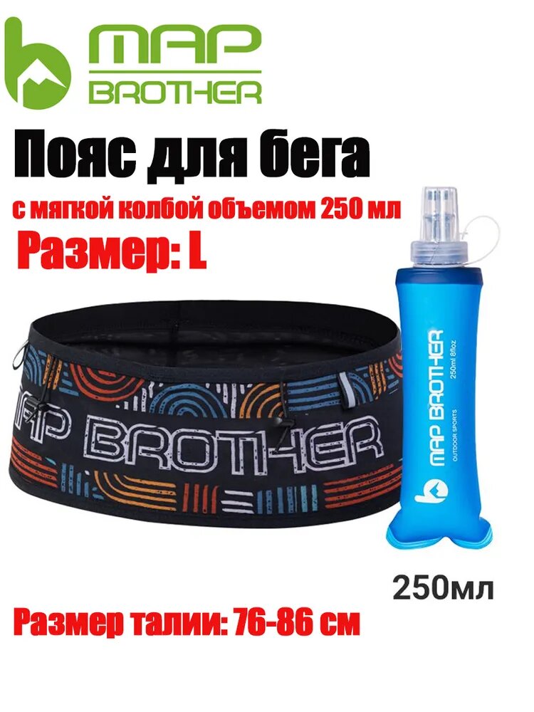 MAP BROTHER Пояс для бега