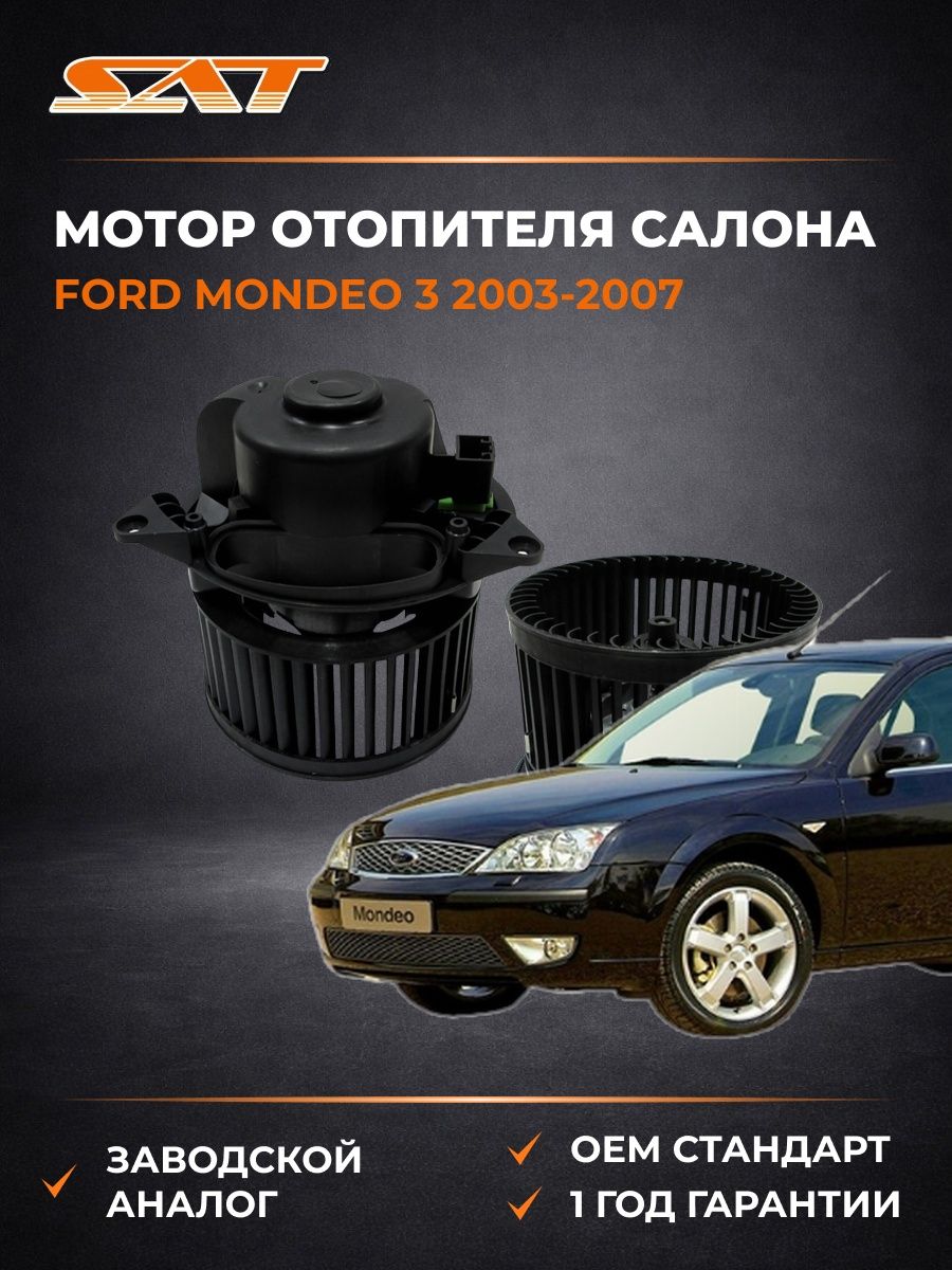 Мотор отопителя салона SAT ST940025 Форд Мондео 3 Ford Mondeo 3 2003-2007