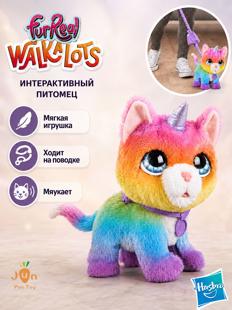 FurReal Walkalots Big Wags Unicorn Cat интерактивная игрушка котёнок-единорог на поводке, ходячий питомец со звуками, для детей от 4 лет