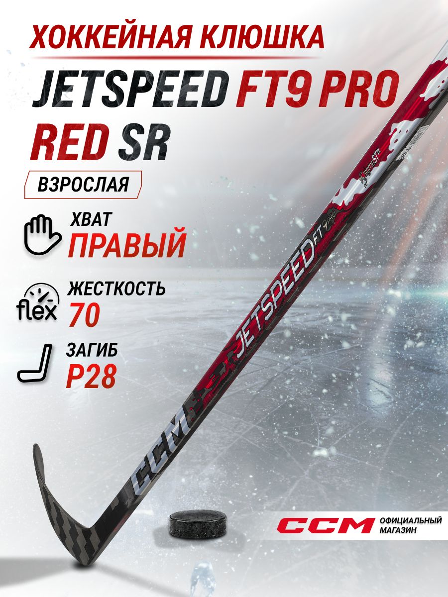 CCM Клюшка хоккейная композитная HS JETSPEED FT9 PRO RED SR, загиб 28+R, взрослая, правый хват, жесткость 70