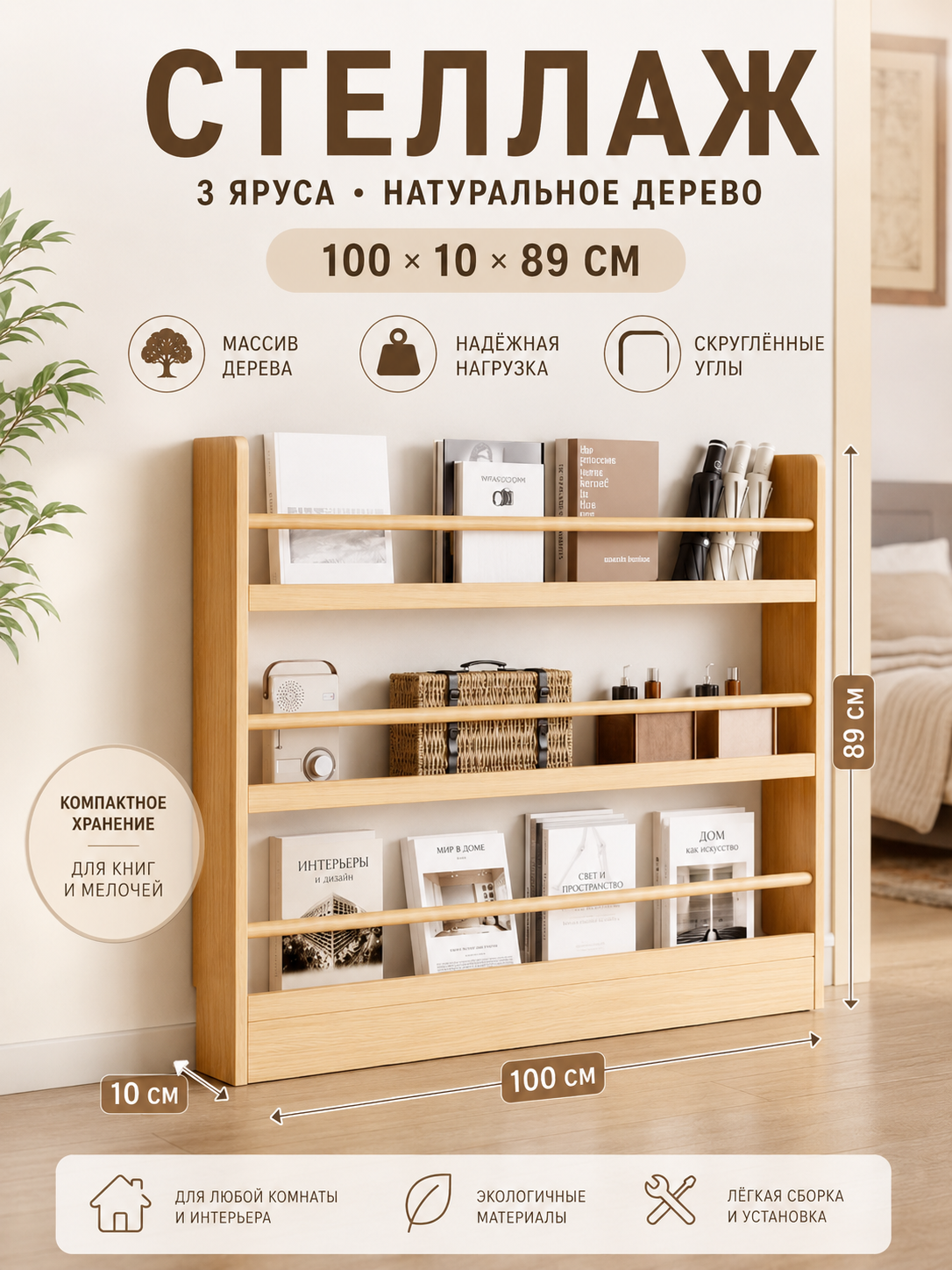 Узкий книжный стеллаж светло‑деревянный, многоярусный, компактный, для хранения книг у двери, подходит для небольших комнат дома