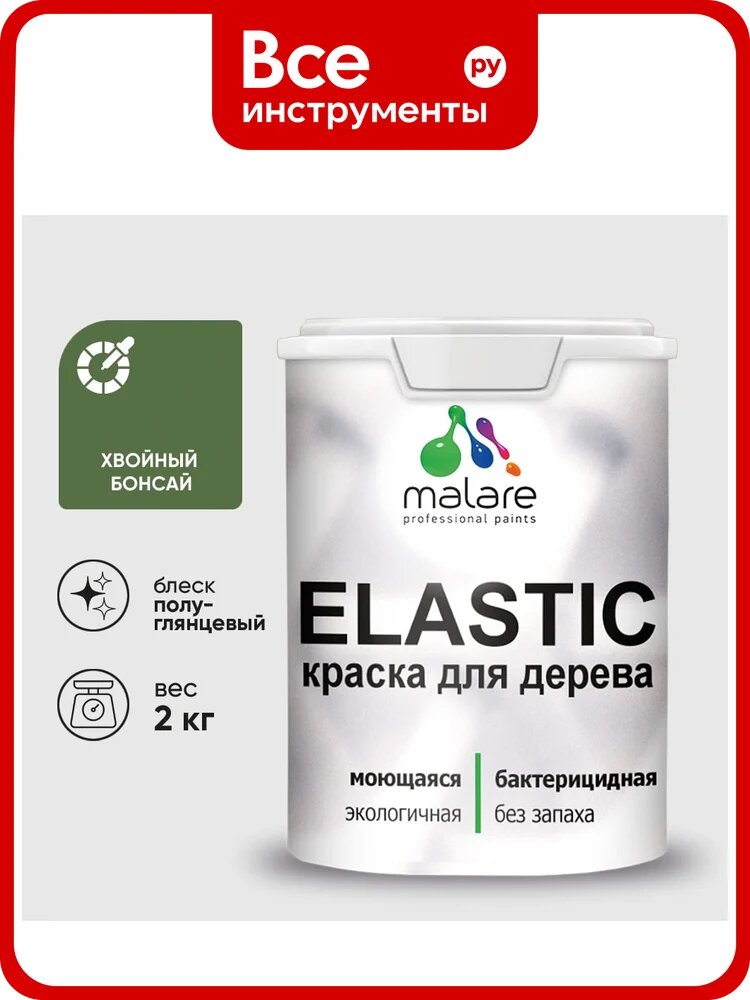 Краска резиновая по дереву MALARE Elastic, акриловая для наружных и внутренних работ, без запаха, полуглянцевая, хвойный бонсай, 2 кг КЭЛСТЛХВБПГ0200