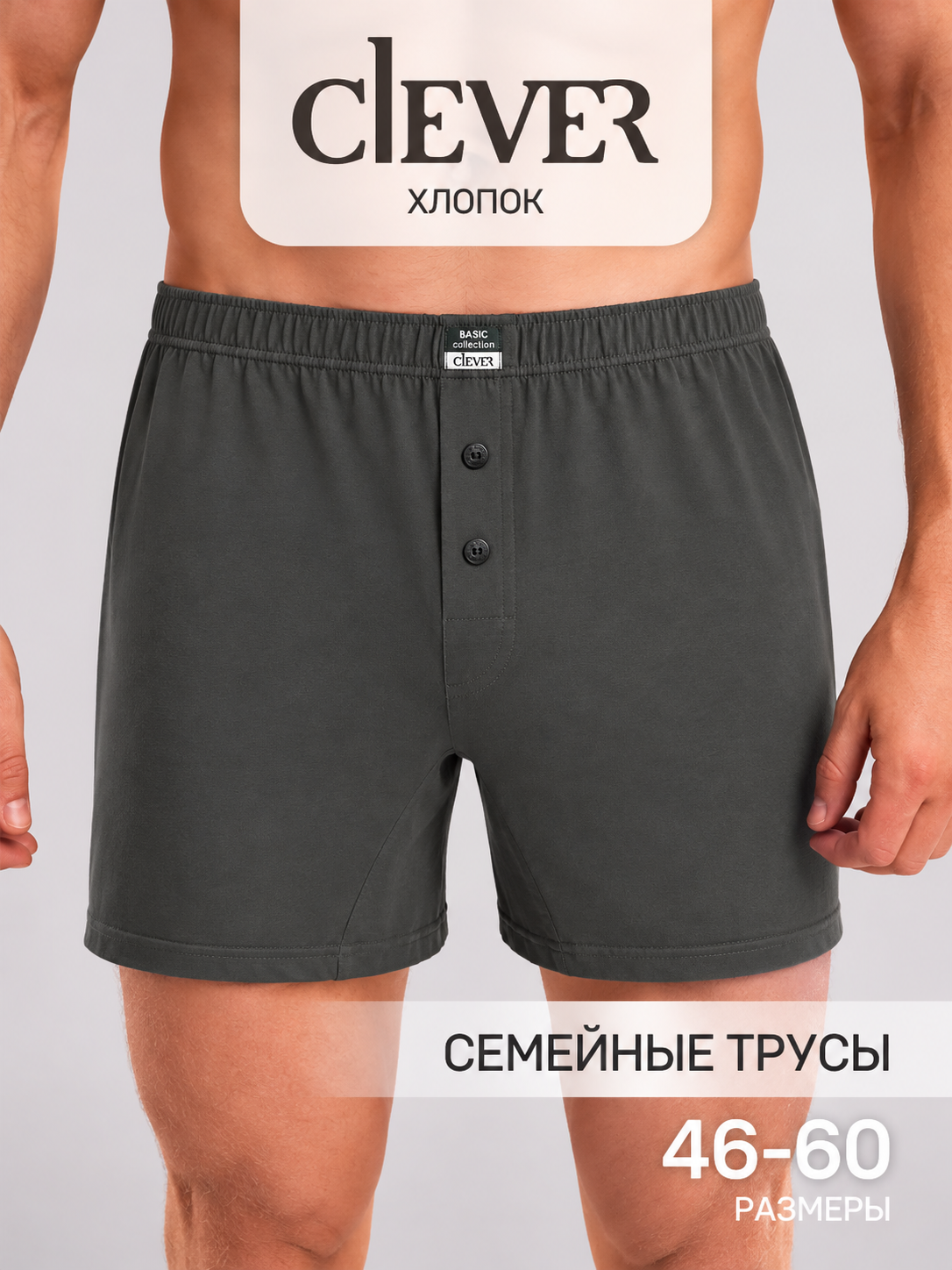 Трусы CLEVER мужские боксеры