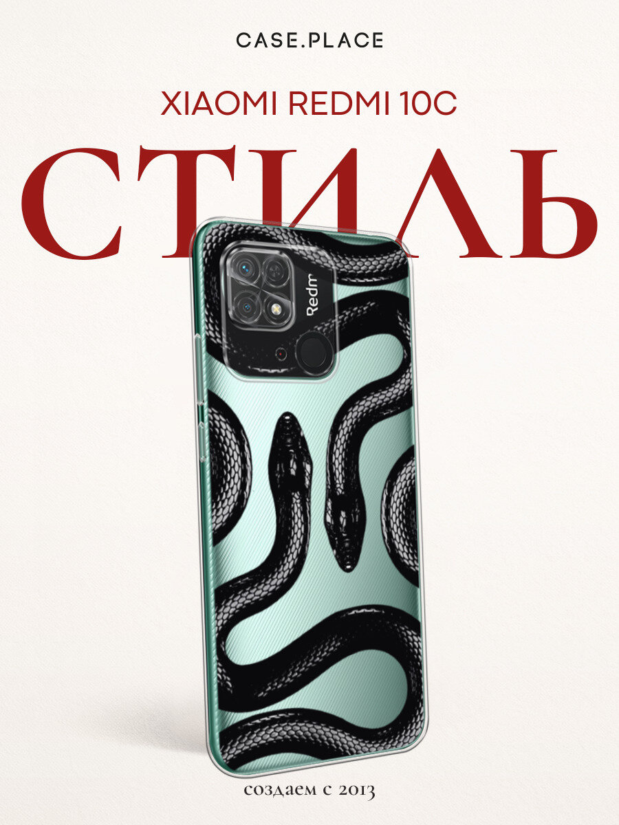 Чехол на Xiaomi Redmi 10C / Сяоми Редми 10С с принтом Черные змеи, прозрачный