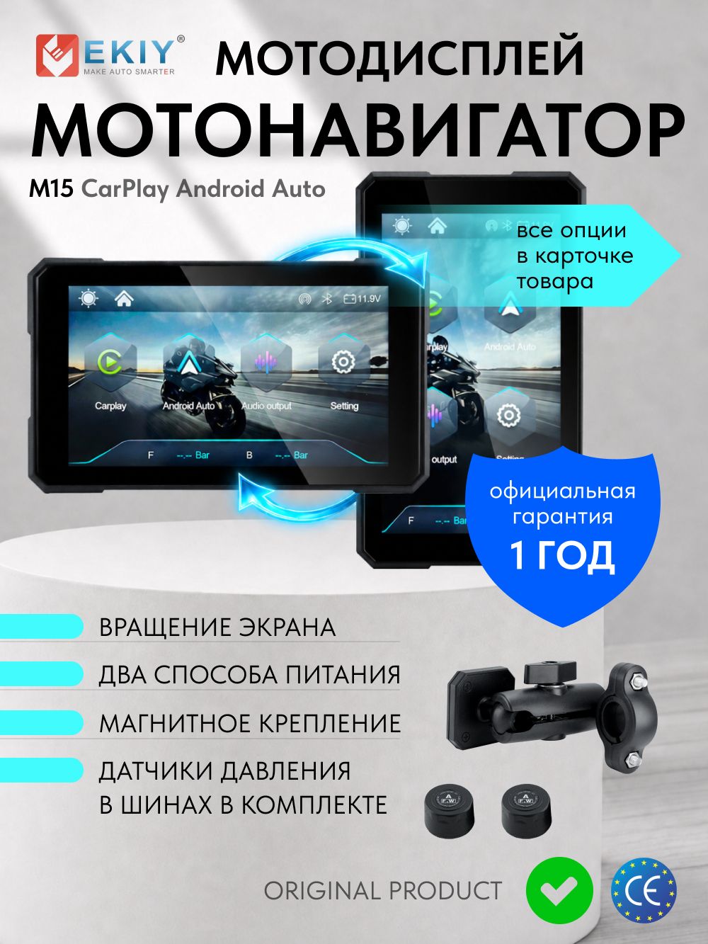 EKIY ORIGINAL М15 5-дюймовый мото навигатор, мото компьютер, мультимедийный мото навигатор для мотоциклов с беспроводным CarPlay и Android Auto +TPMS
