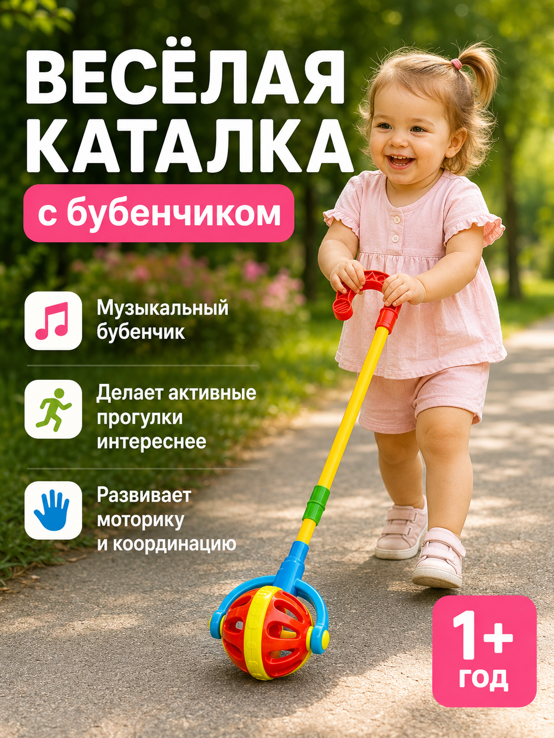 Каталка детская с ручкой игрушка шар с бубенчиком возраст 1+