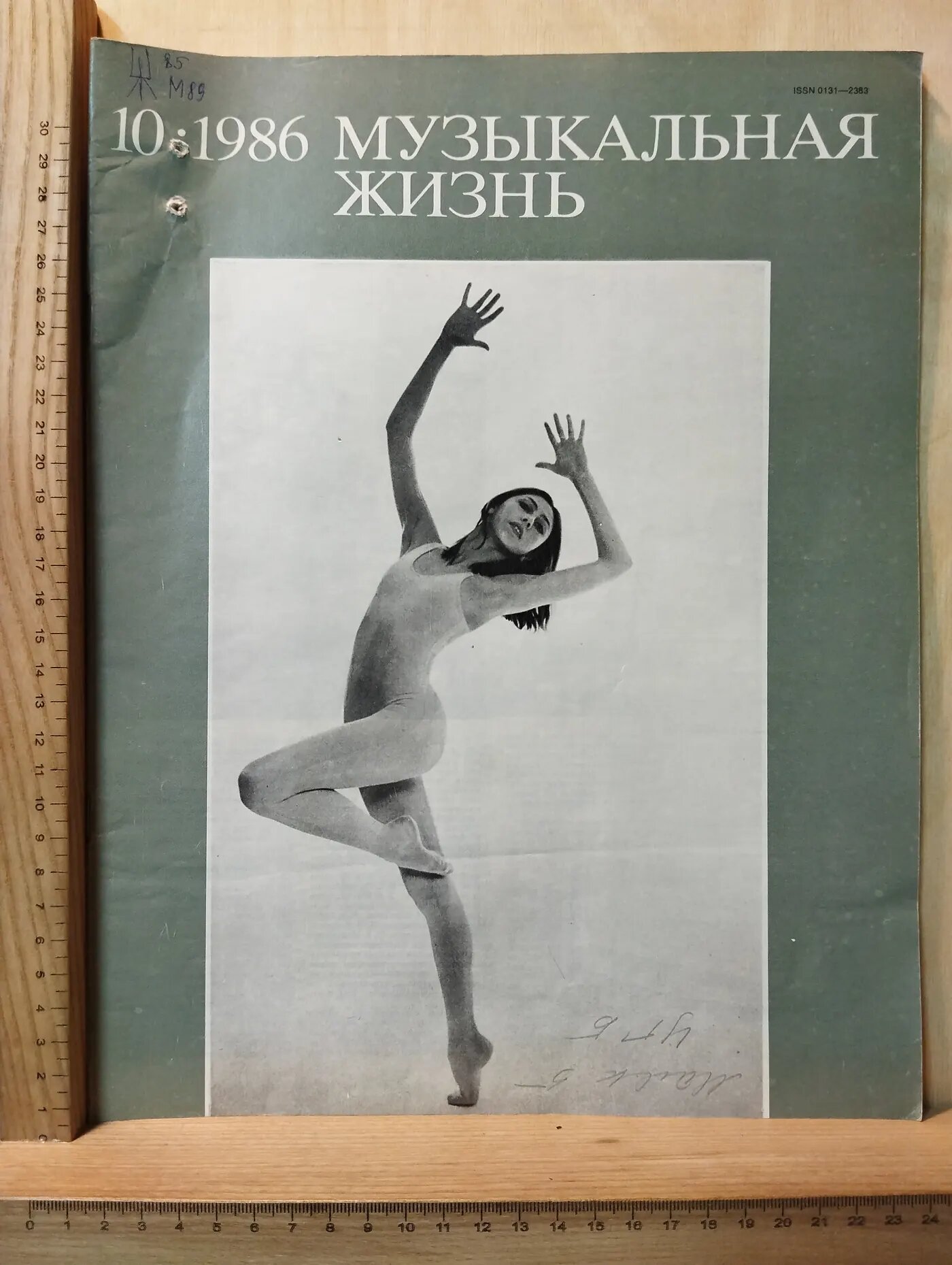 Музыкальная жизнь №10/1986