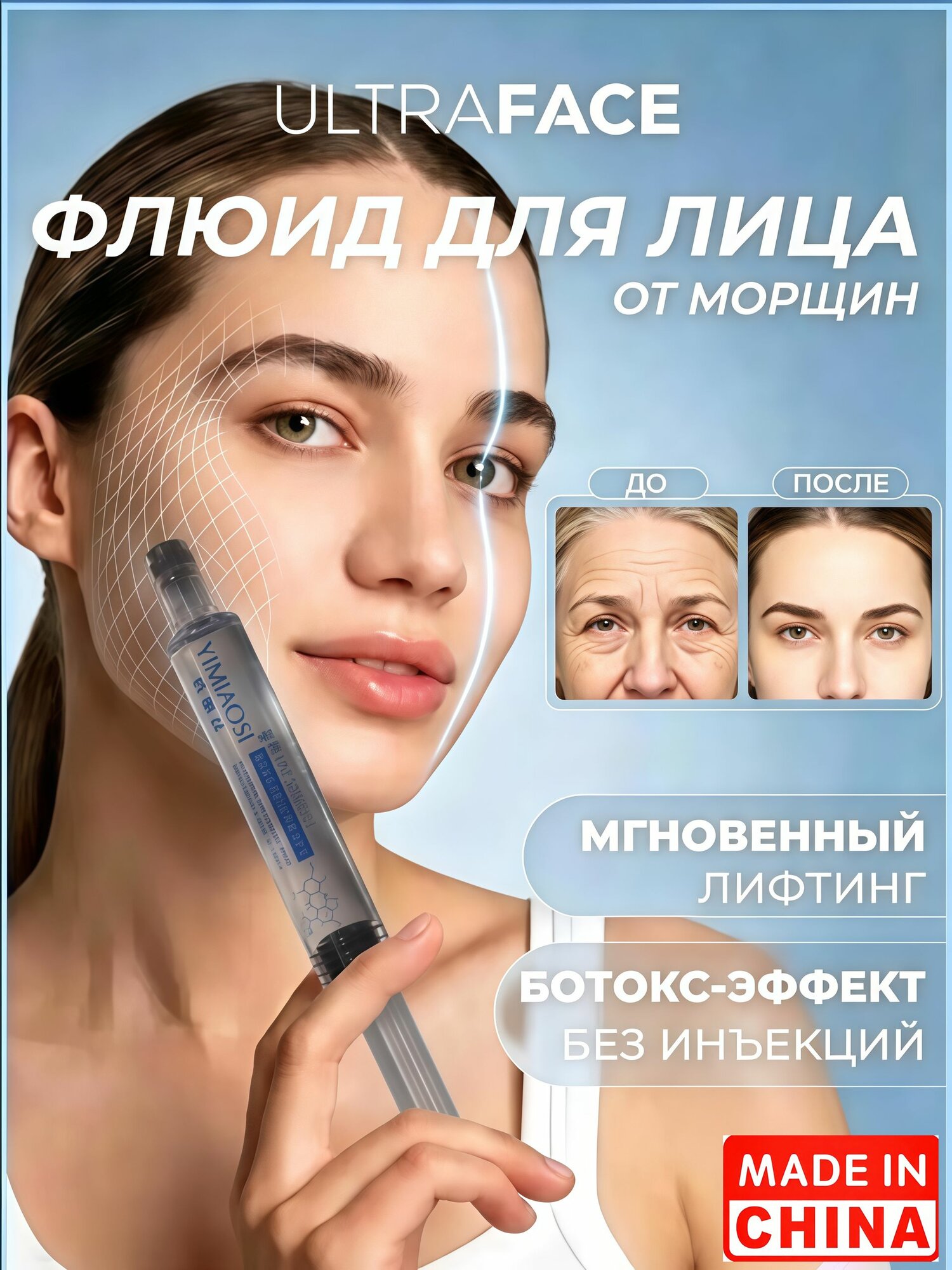 Крем для лица UltraFace от морщин, флюид омолаживающий с лифтинг эффектом, крем питательный, увлажняющий для всех типов кожи