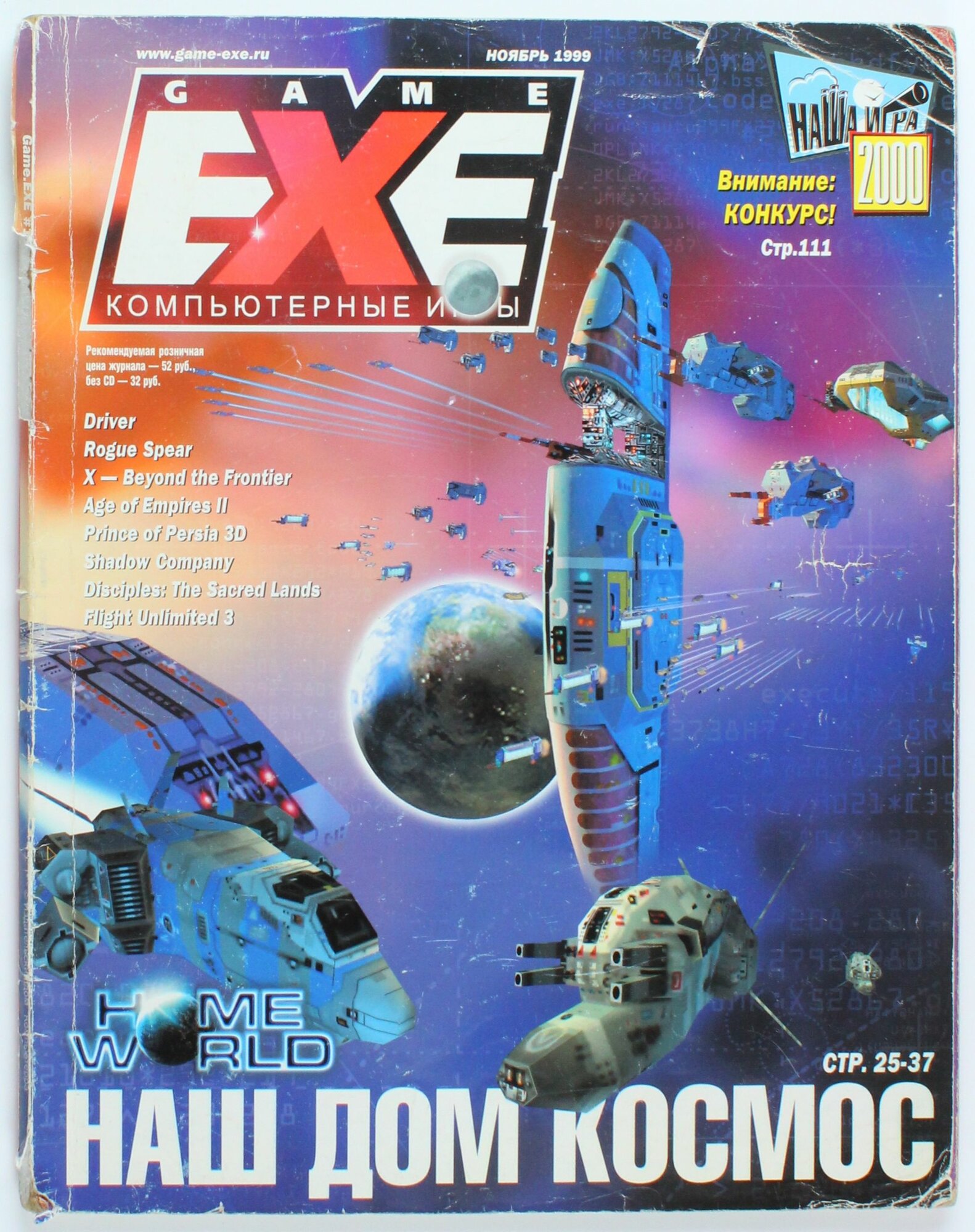 Винтажный журнал Game.Exe, 11/1999 год
