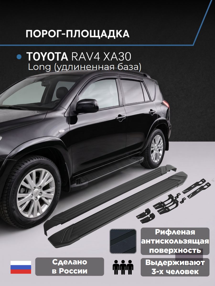 Пороги подножки "Black" для Toyota RAV4 Длинная база 2006-2013/Тайота Рав4