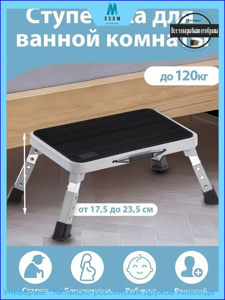 Подставка для ног для ванны и туалета, 23 см, однослойная лестница