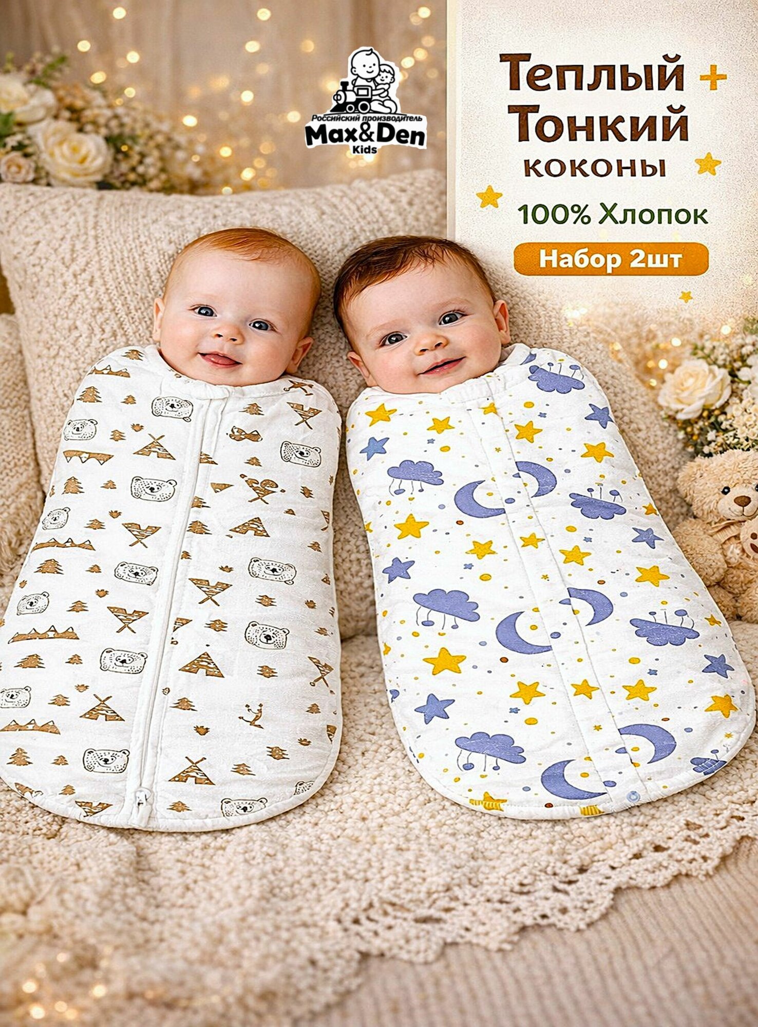 Пеленка-кокон