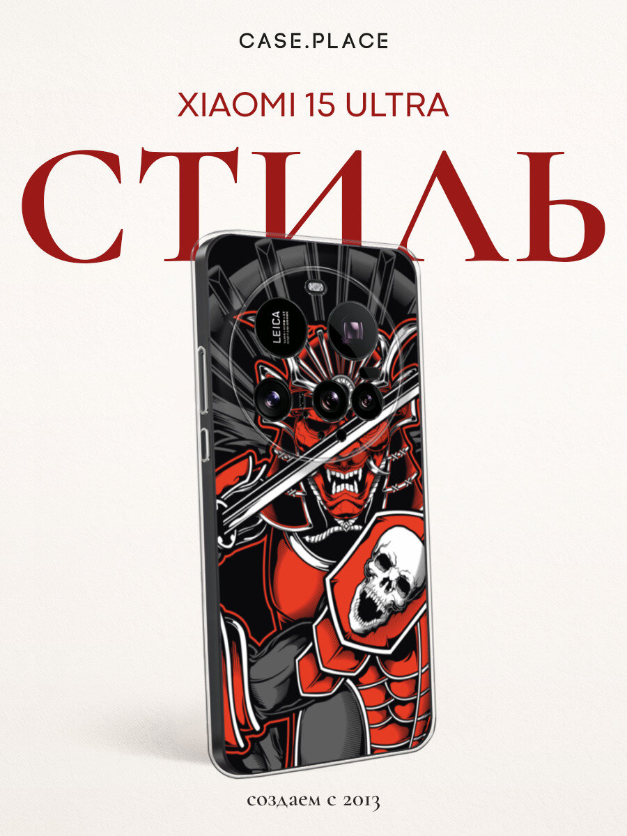 Чехол на Xiaomi 15 Ultra / Сяоми 15 Ультра с принтом Самурай с черепом