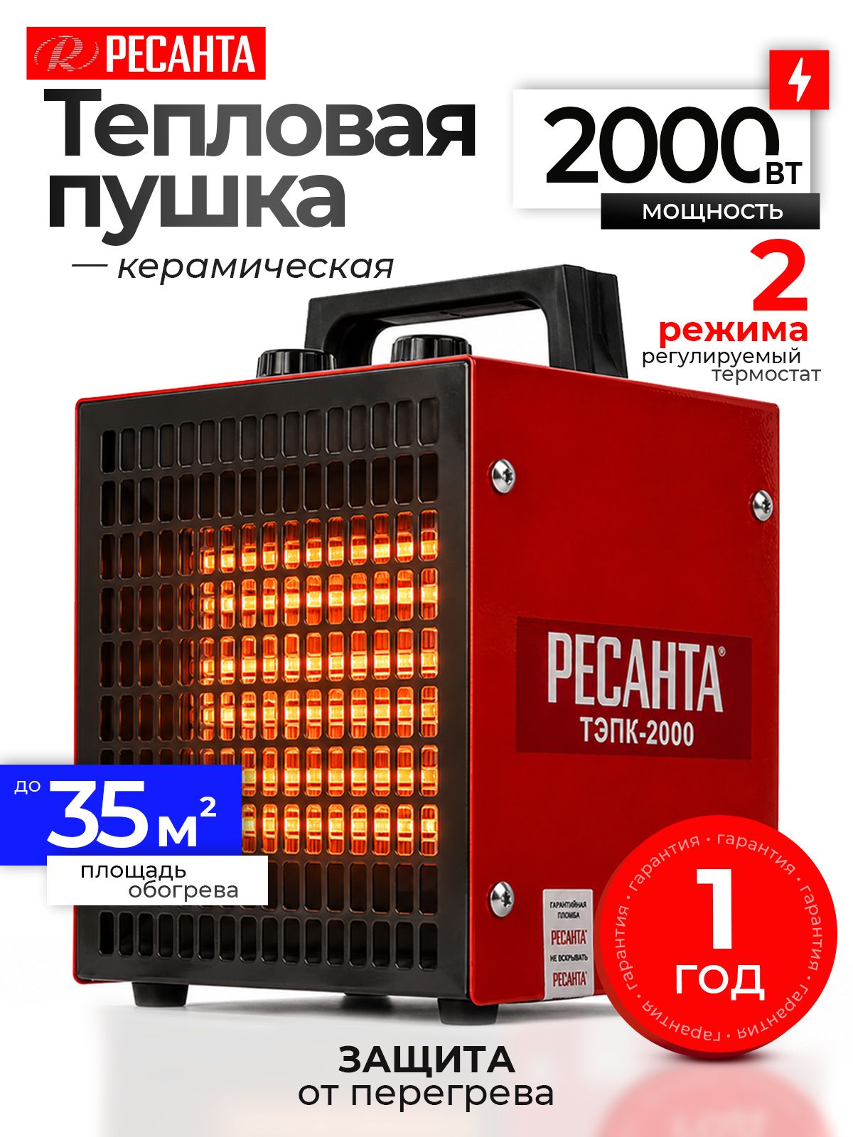 Тепловая пушка электрическая РЕСАНТА ТЭПК-2000 / 2 режима терморегулятора