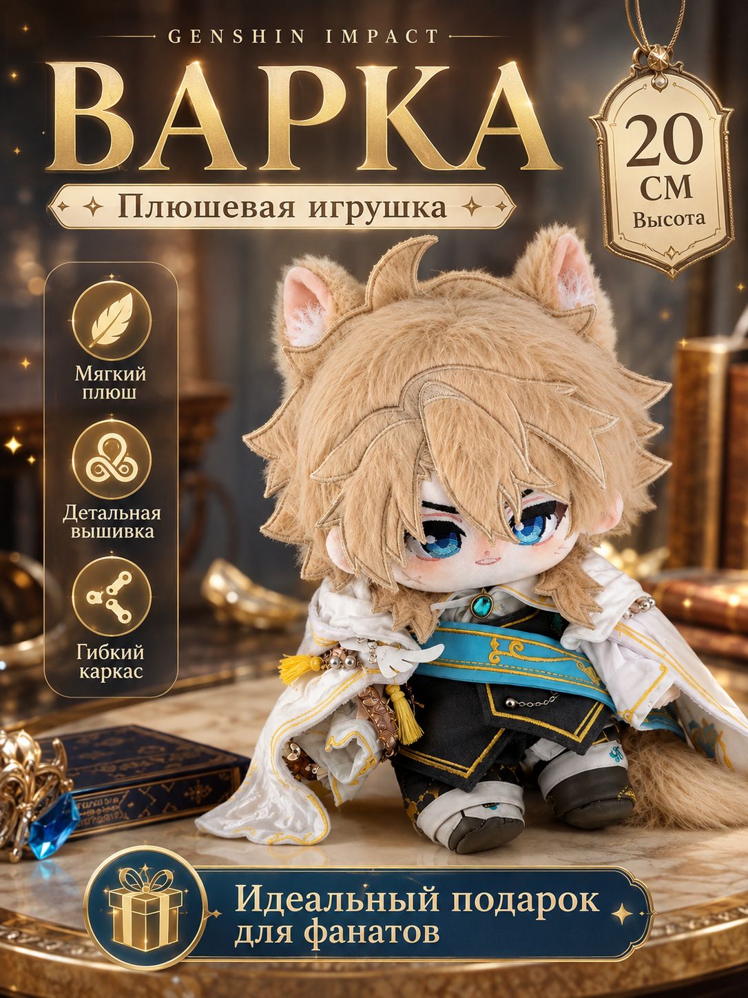Геншин Импакт Варка Плюшевая игрушка, 20 см, Голая коллекционная кукла со встроенным гибким каркасом, можно менять любые позы. подарок для фанатов