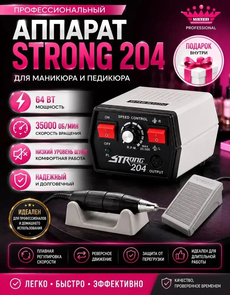 Master Professional Аппарат для маникюра, педикюра