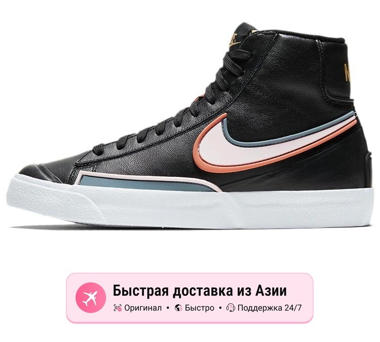 Кроссовки NIKE Blazer Mid 77 Infinite