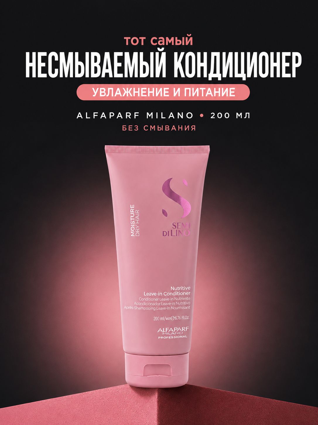 ALFAPARF MILANO Кондиционер несмываемый для сухих волос Semi Di Lino Moisture Nutritive Leave-r, 200 мл