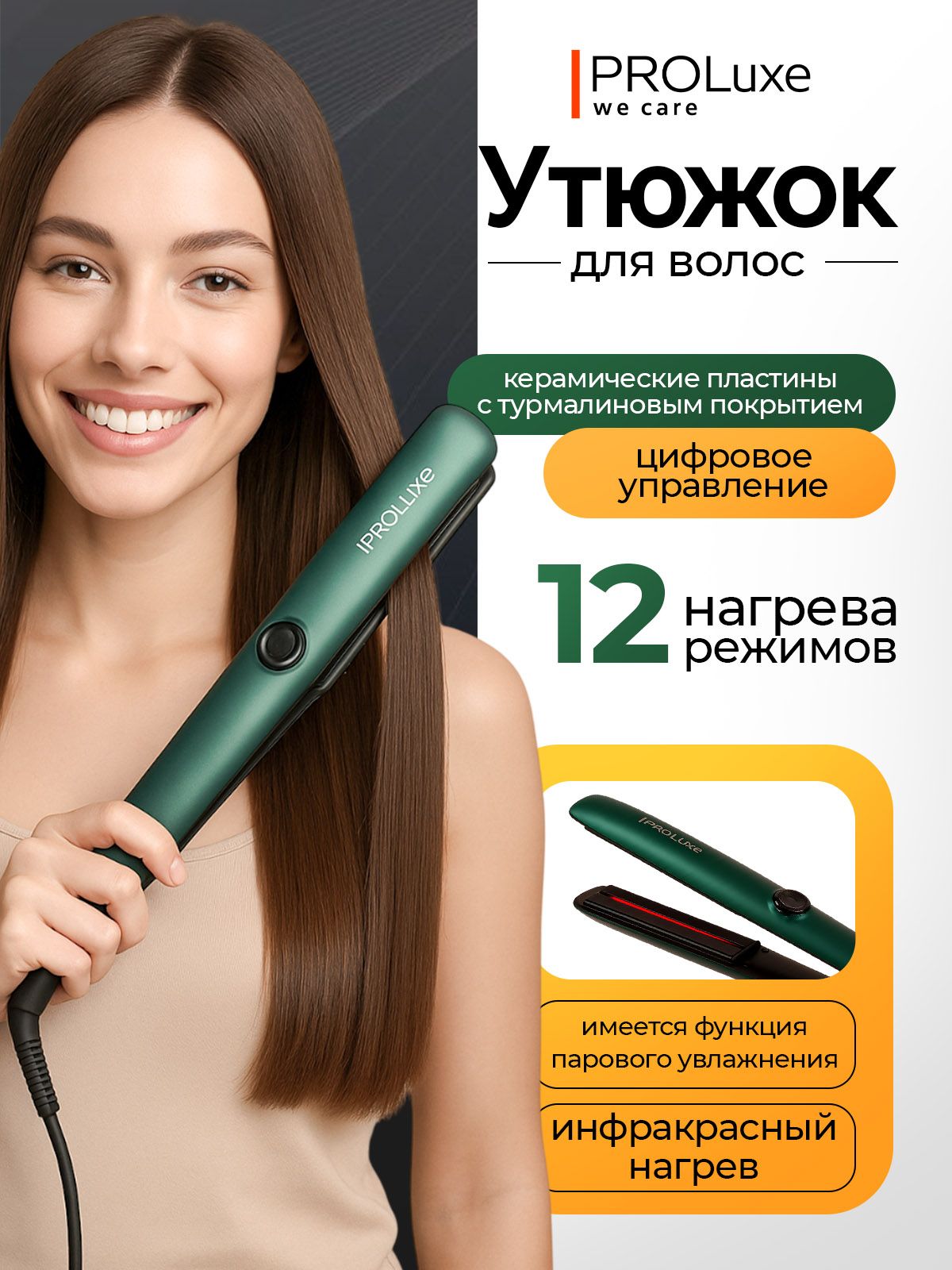 Профессиональный паровой инфракрасный выпрямитель PROLuxe Infrared&Steam PL-STR01 утюжок для волос