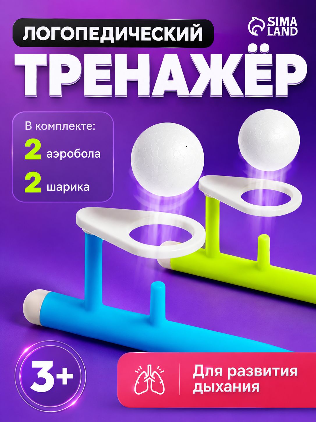 Дыхательный тренажер для детей, Аэробол 4 в 1, развивающие игрушки для детей