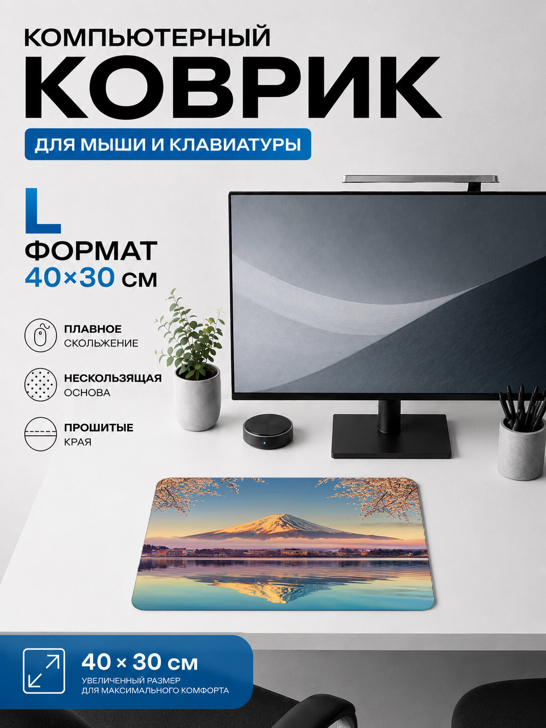 Игровой нескользящий коврик для мыши гора Фудзи Япония озеро, тематический принт, 40×30 см, 3 мм, жаккардовый, прошитые края