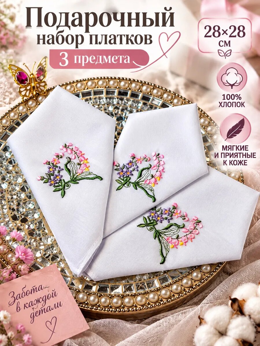 Носовой платок