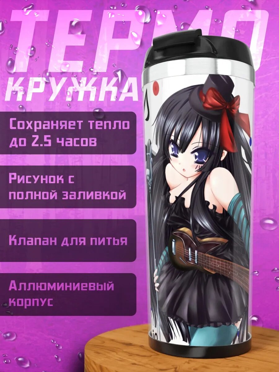 Термокружка Мио Акияма с басом