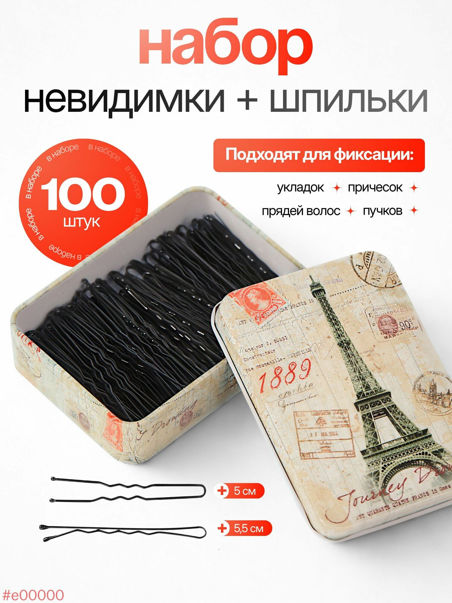 Шпильки для волос 100 шт.