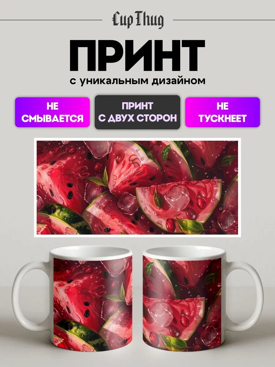 Кружка мем для чая pinterest эстетика арбуз