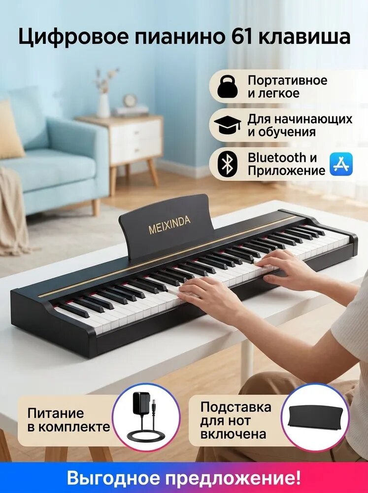 Цифровое пианино 61 клавиша портативное складное