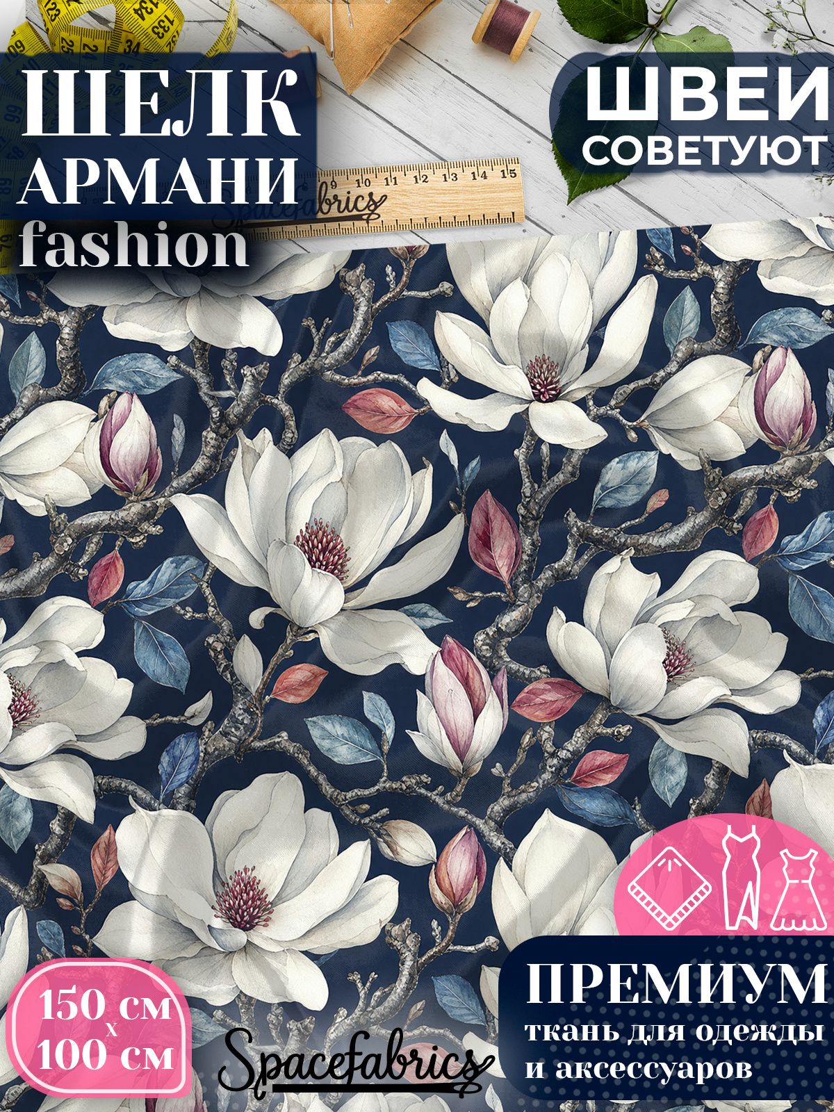 Ткань для шитья шелк Армани, искусственный атлас шелк для костюмов, платьев, юбок с принтом Магнолии