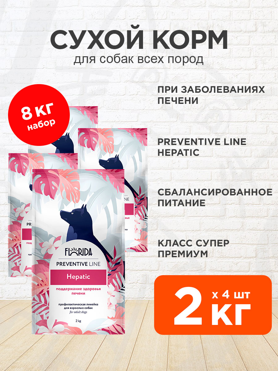 Корм сухой Florida Preventive Line Hepatic для взрослых собак всех пород, при заболеваниях печени, 2 кг 4 шт