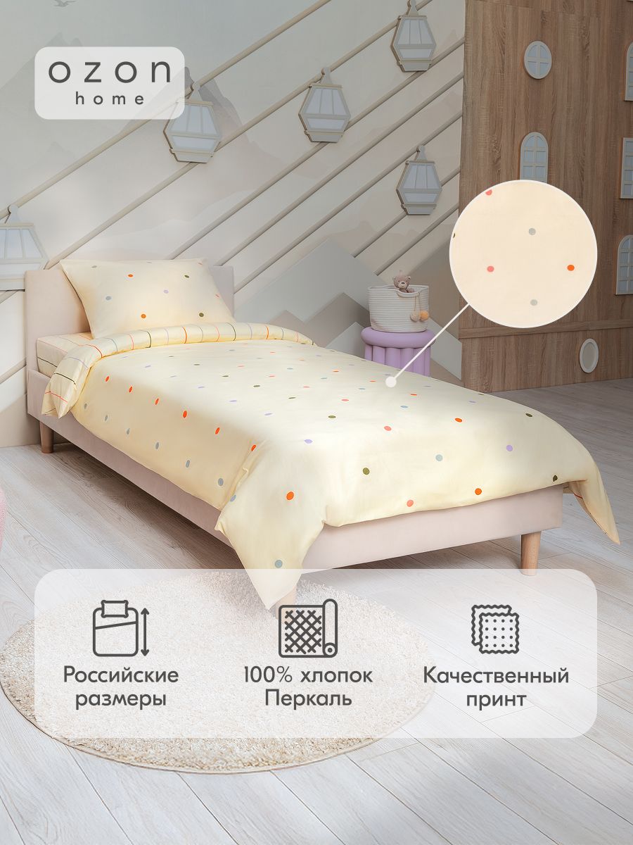 Комлект постельного белья Ozon home for kids Претти 1,5 спальный, Перкаль, простыня 150х215 / пододеяльник 145х214 / наволочка 50х70