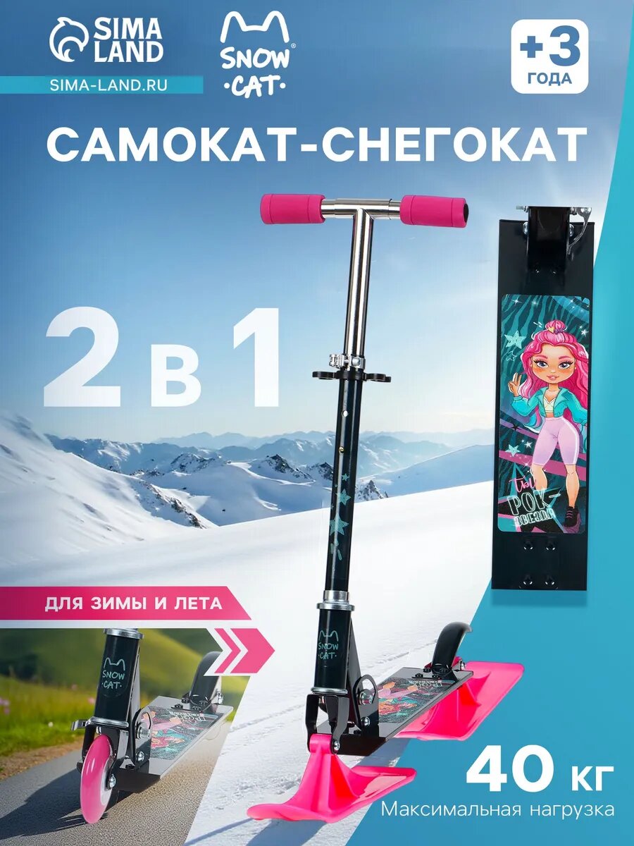 Самокат снегокат детский 2 в 1