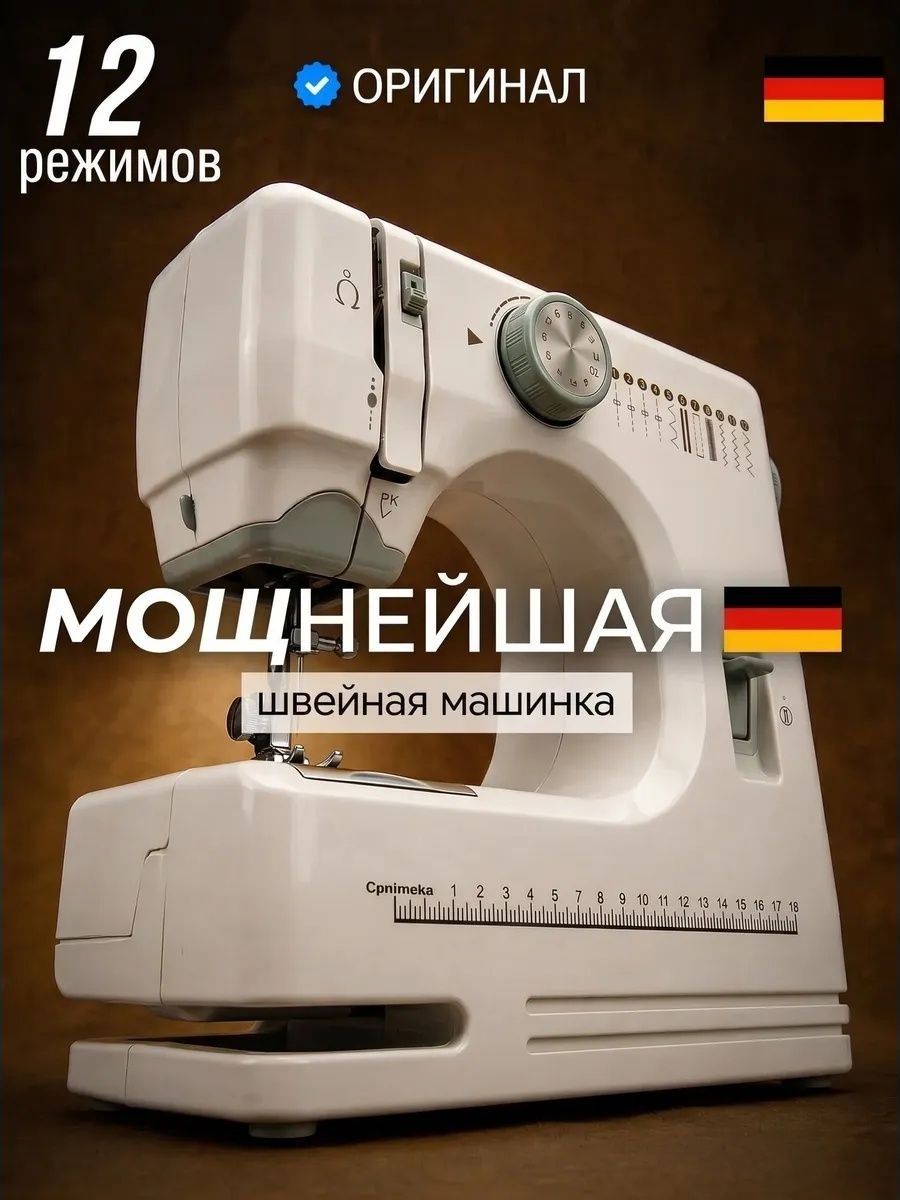 Швейная машинка электрическая мини с педалью, 12 функций, скорость до 700 стежков/мин, Ротационный горизонтальный челнок
