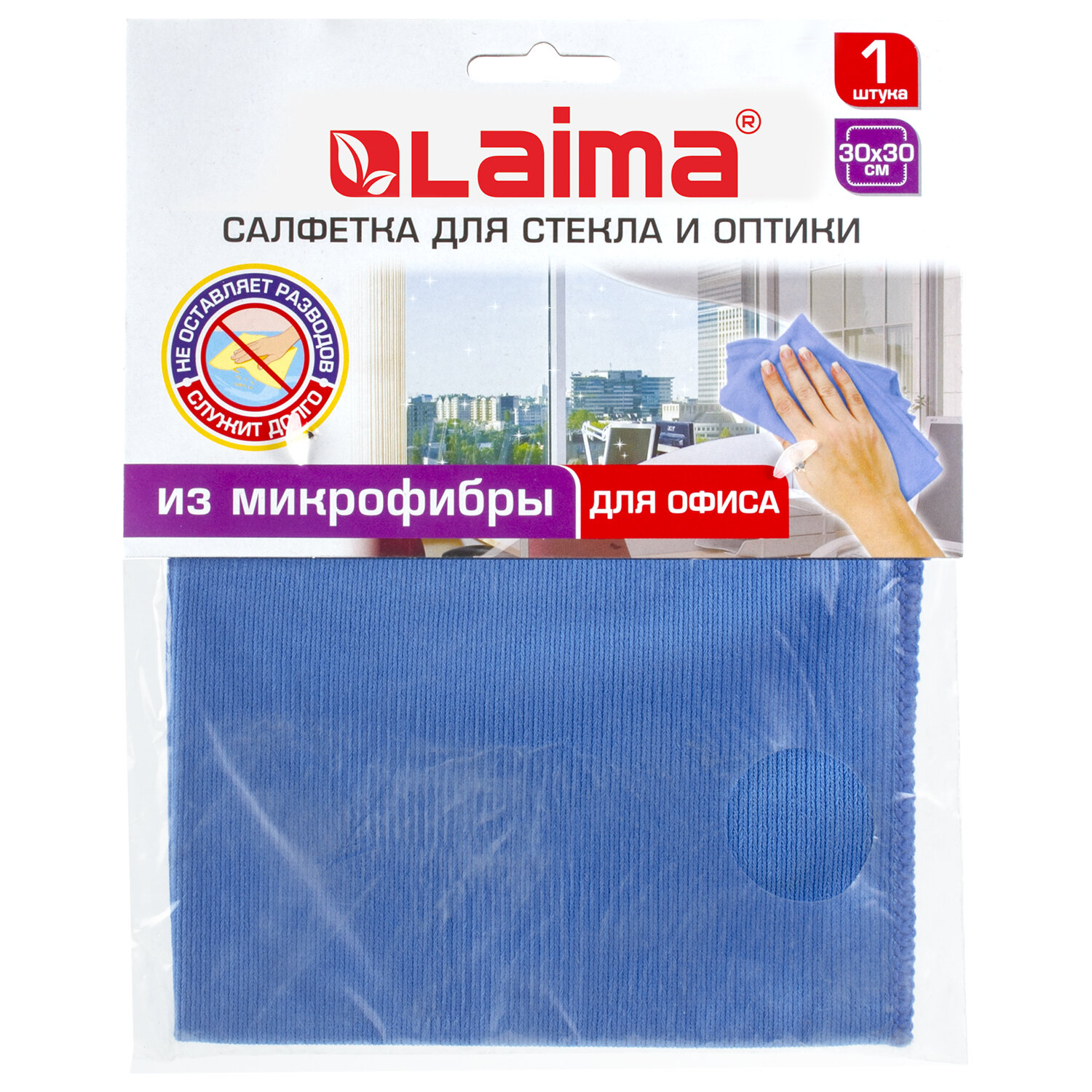 Салфетка из микрофибры для стекла и оптики 30х30 см, синяя, 250 г/м2, LAIMA, 601256