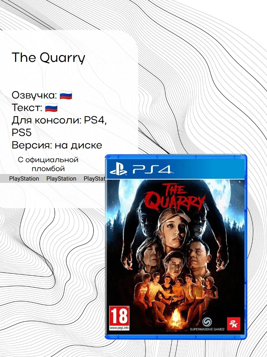 Игра The Quarry, PlayStation 4, русская версия