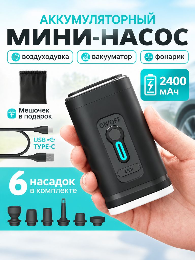 Мини насос портативный беспроводной для матраса