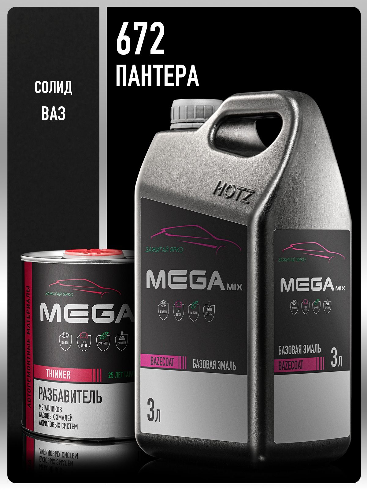 Базовая эмаль Пантера 672, Комплект (Эмаль 3 литра + Разбавитель 1 л.), Megamix