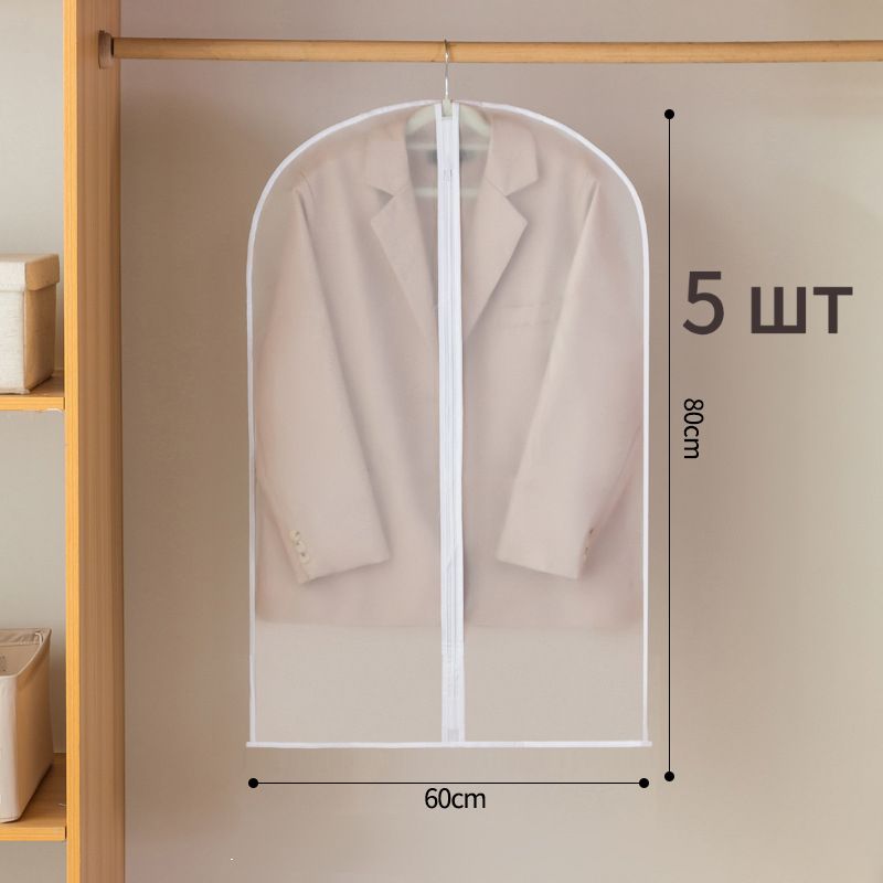 Чехол для одежды Чехол для одежды 60x80 см 80x60 см