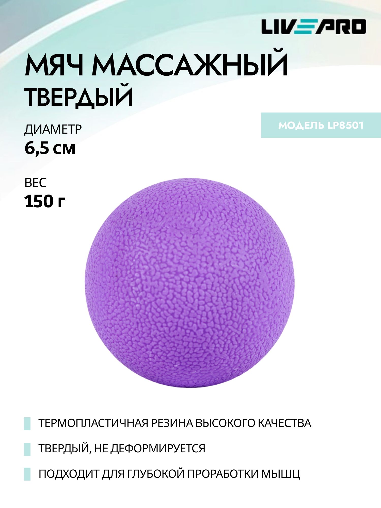 Мяч массажный / Мяч для МФР LIVEPRO Muscle Roller Bag, диаметр 6,5 см, фиолетовый