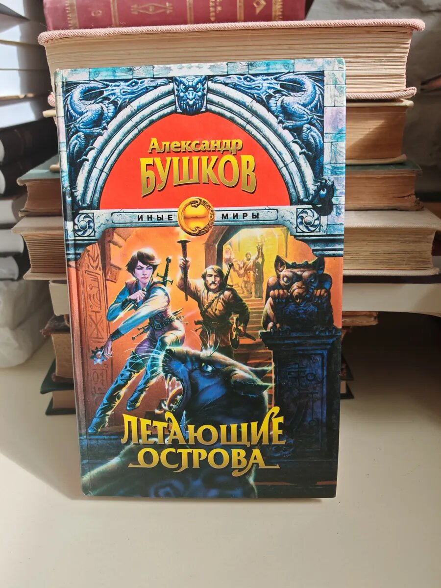 Летающие острова