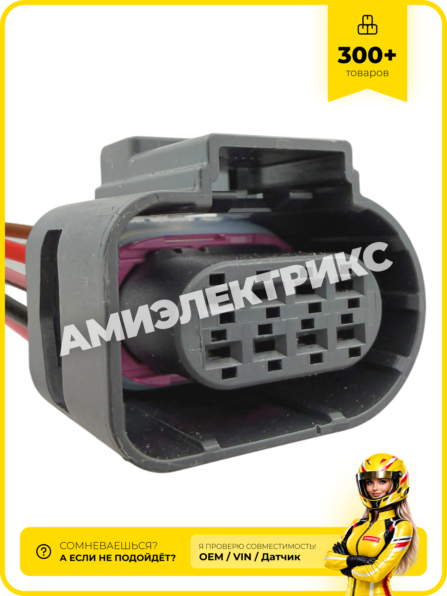 Разъем КПП, жгута двери VAG 8 контактов, 1J0973714 Audi VW Skoda Seat, с проводами