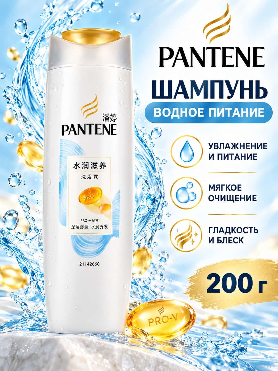 Шампун 200 г, увлажнение и питание, для сухих ломких волос