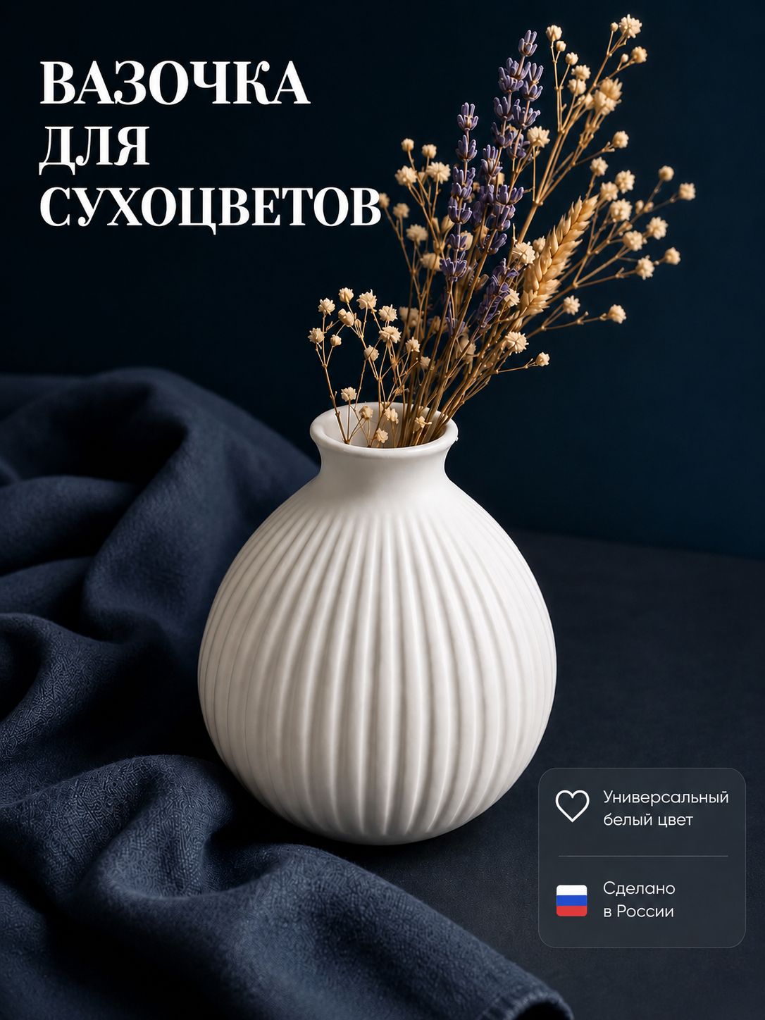 Ваза для сухоцветов декоративная для интерьера настольная белая