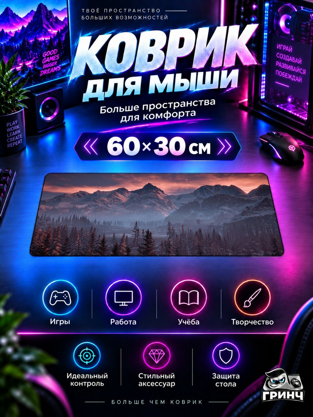 Игровой коврик для мыши 60×30 см — Horizon / Хорайзон — Horizon Zero Dawn Nature Mountains Trees Sky